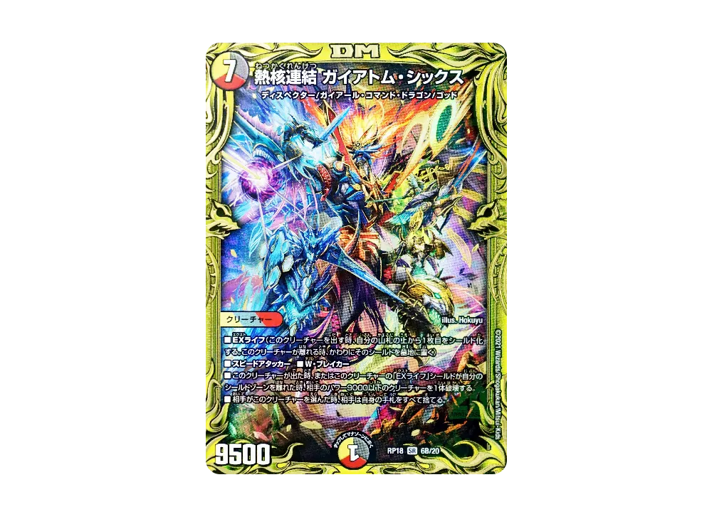 Gaiatom Six Concatenated Thermal Nucleus SR [DMRP-18 6B/20](The Rise of Kings 2nd "Miracle ...