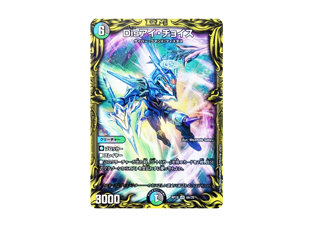 Disi Choice VR [DMRP-18 8A/20](The Rise of Kings 2nd "Miracle Forbidden") | SNKRDUNK