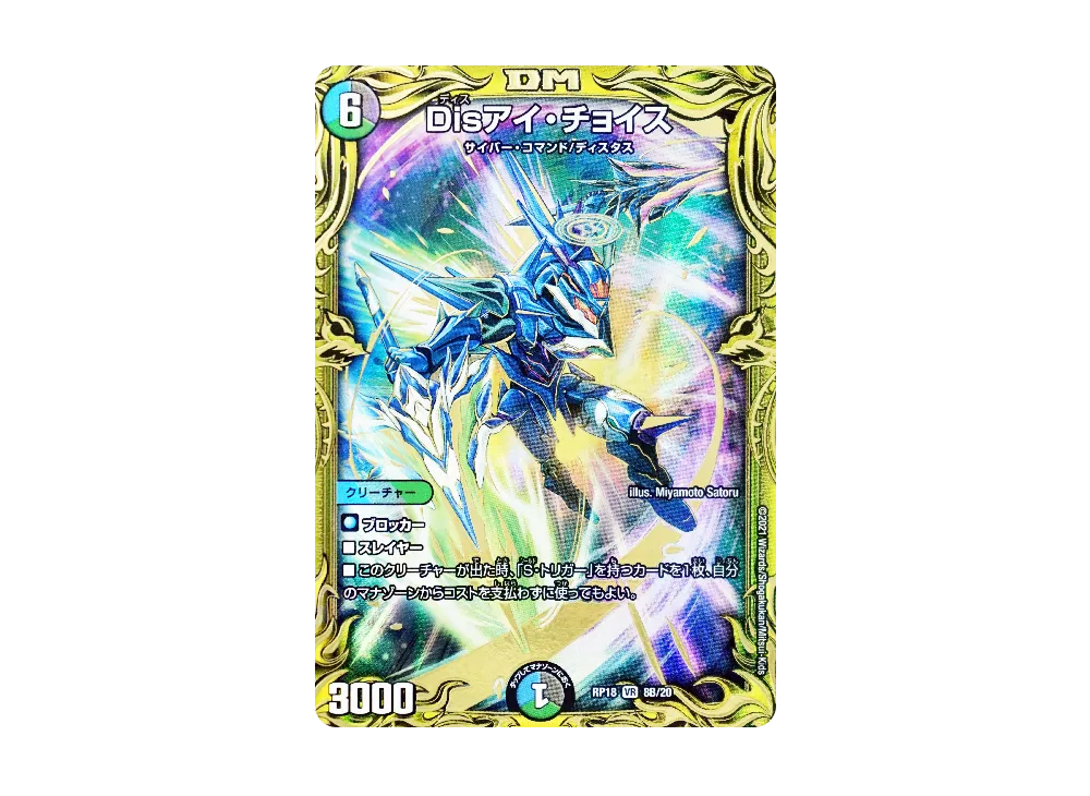 Disi Choice VR [DMRP-18 8B/20](The Rise of Kings 2nd "Miracle Forbidden") | SNKRDUNK