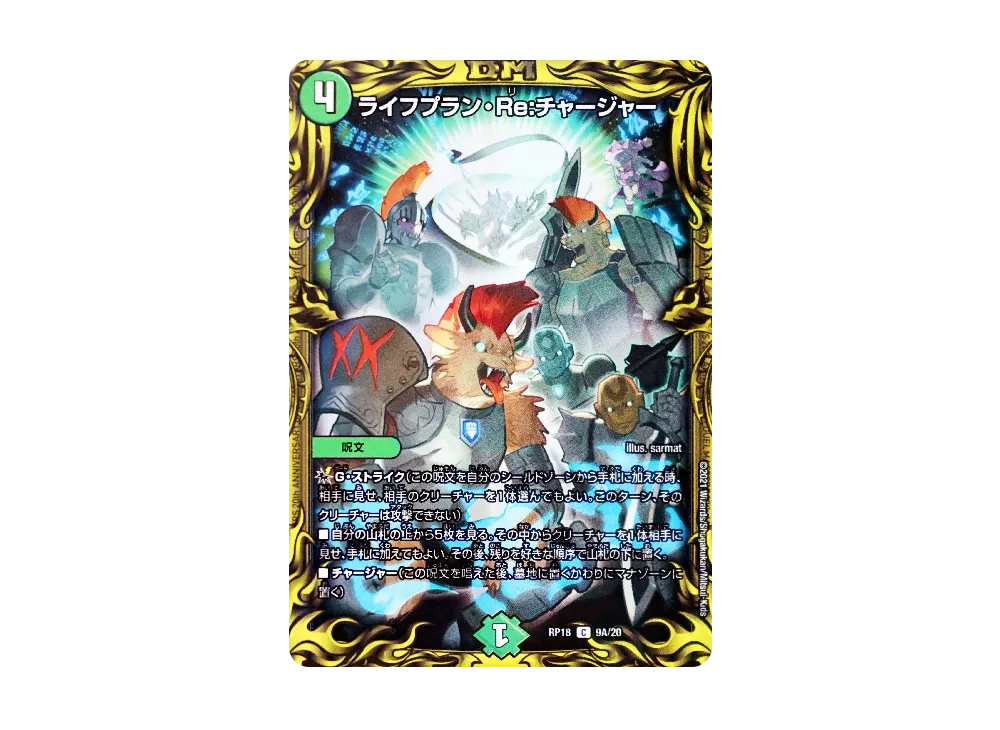 Lifeplan Re:Charger C [DMRP-18 9A/20](The Rise of Kings 2nd "Miracle Forbidden") | SNKRDUNK