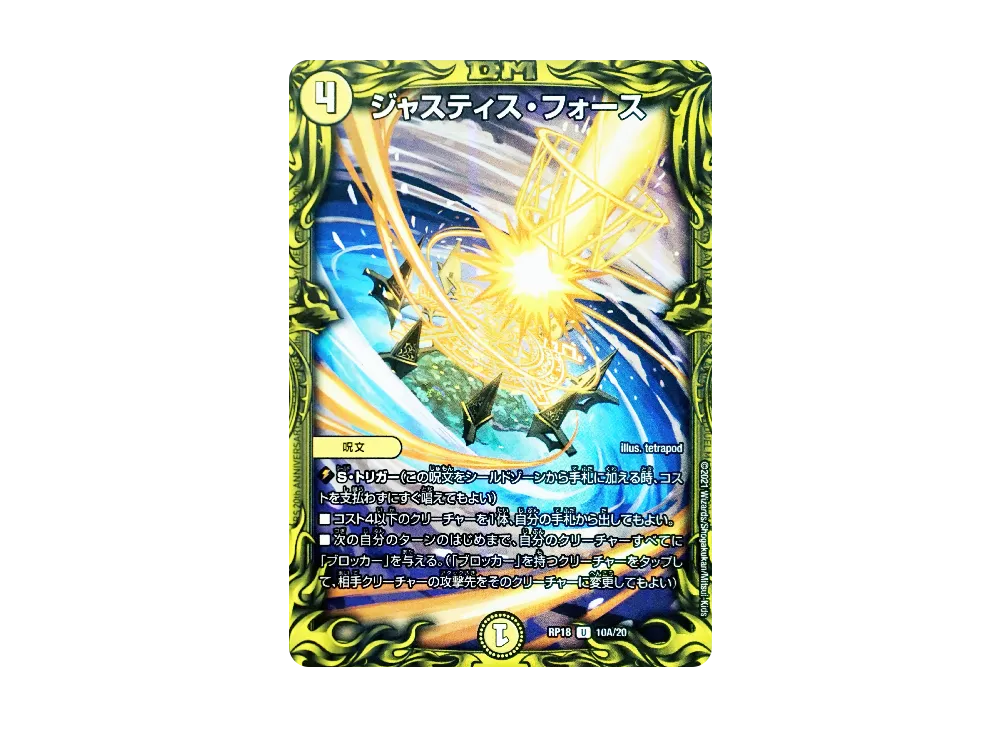 Justice Force U [DMRP-18 10A/20](The Rise of Kings 2nd "Miracle Forbidden") | SNKRDUNK