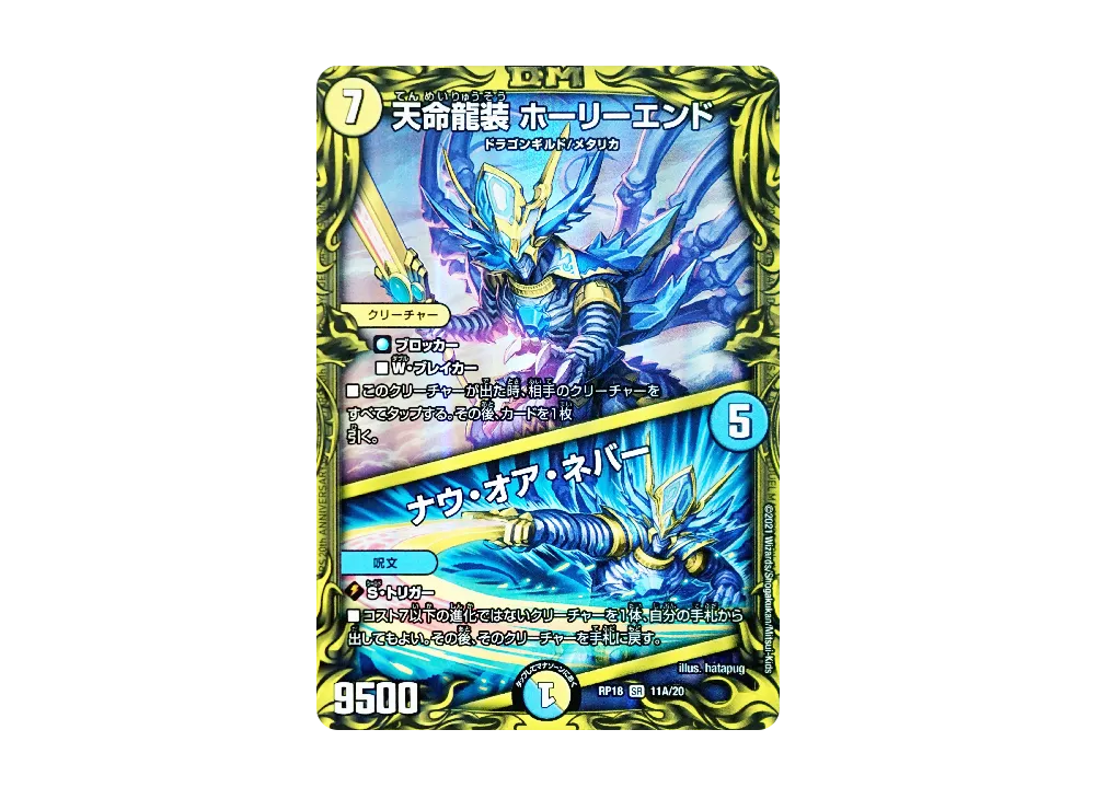 Holyend Destiny Dragon Armored / Now or Never SR [DMRP-18 11A/20](The Rise of Kings 2nd "Miracle ...