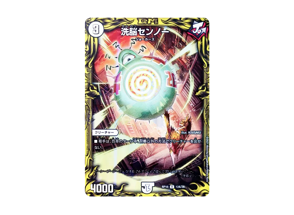 Senno Brainwash R [DMRP-18 12A/20](The Rise of Kings 2nd "Miracle Forbidden") | SNKRDUNK