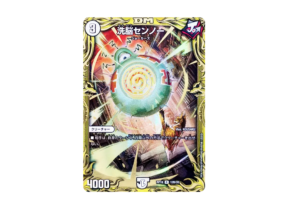 Senno Brainwash R [DMRP-18 12B/20](The Rise of Kings 2nd "Miracle Forbidden") | SNKRDUNK