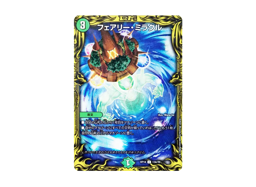 Faerie Miracle C [DMRP-18 13A/20](The Rise of Kings 2nd "Miracle Forbidden") | SNKRDUNK