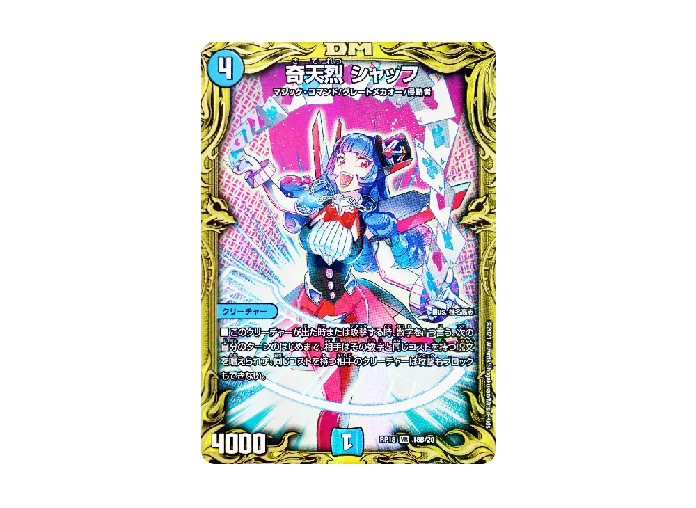 Shuff Eureka VR [DMRP-18 18B/20](The Rise of Kings 2nd "Miracle Forbidden") | SNKRDUNK