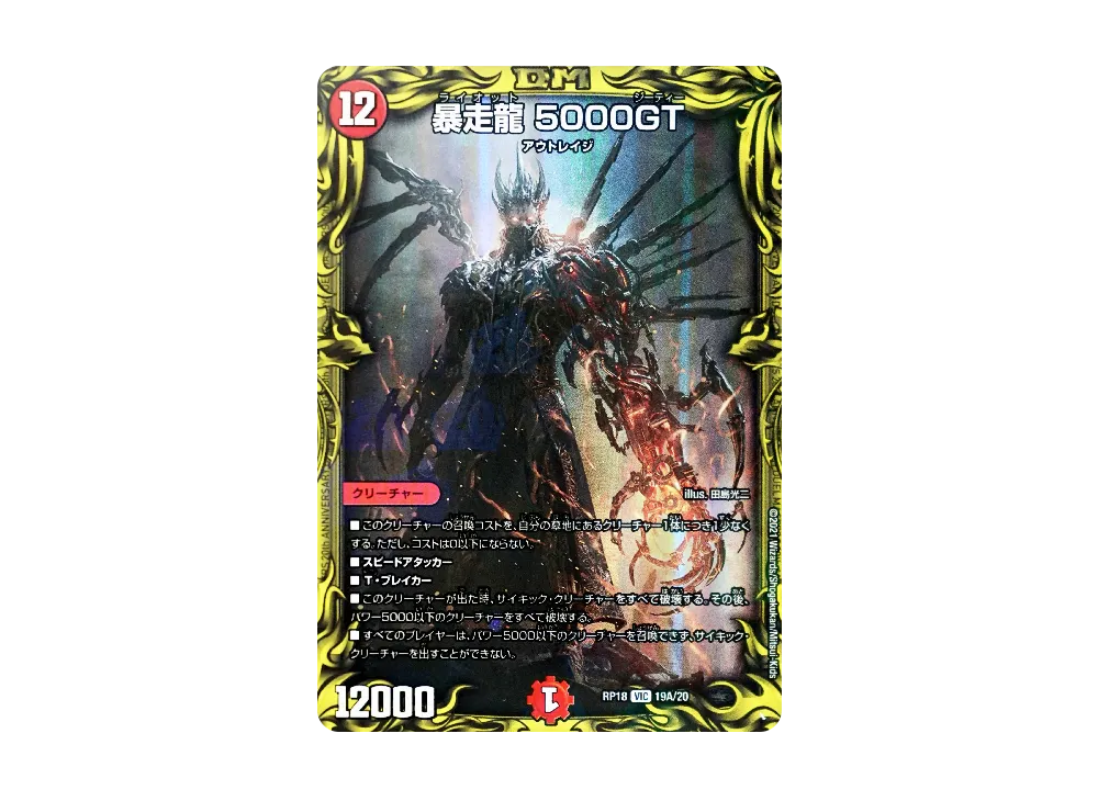 5000GT Riot VIC [DMRP-18 19A/20](The Rise of Kings 2nd "Miracle Forbidden") | SNKRDUNK