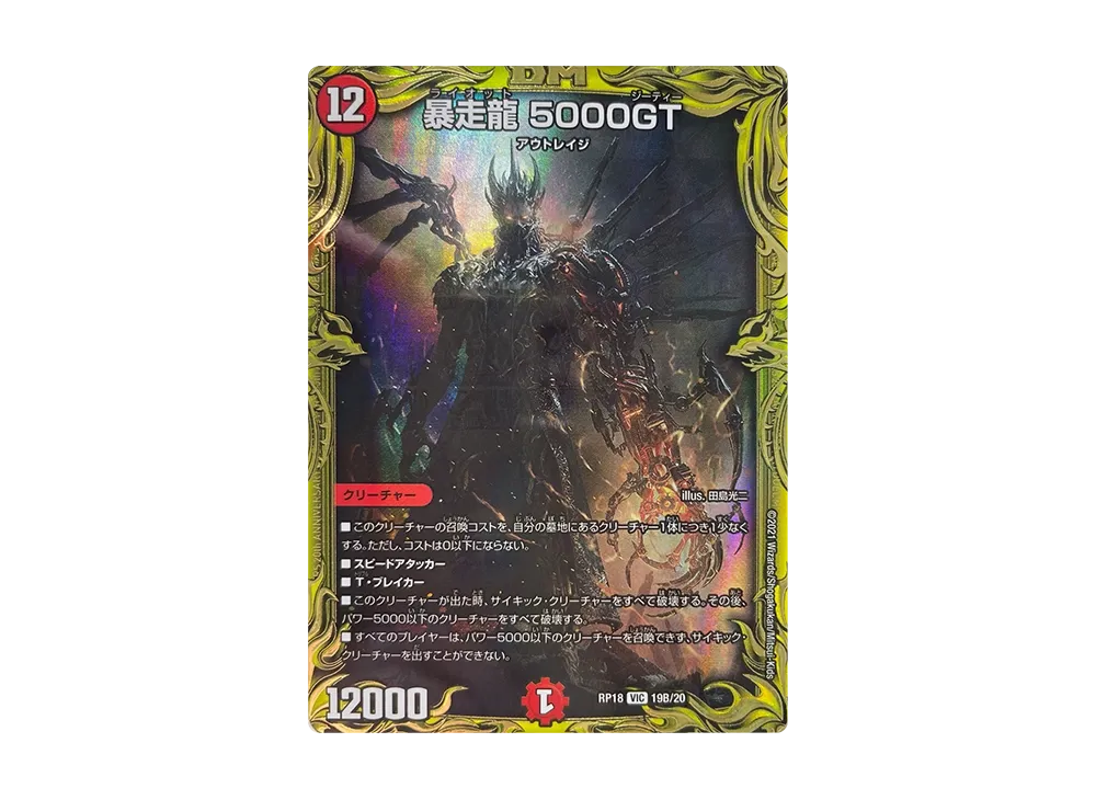 5000GT Riot VIC [DMRP-18 19B/20](The Rise of Kings 2nd "Miracle Forbidden") | SNKRDUNK