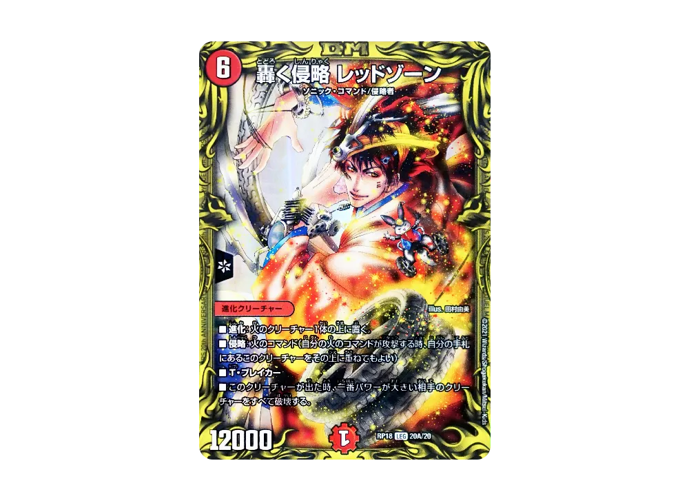 Redzone Roaring Invasion LEG [DMRP-18 20A/20](The Rise of Kings 2nd "Miracle Forbidden") | SNKRDUNK