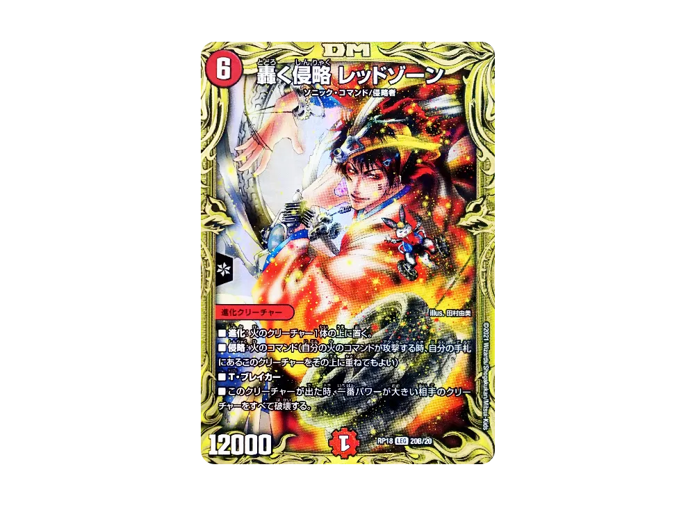 Redzone Roaring Invasion LEG [DMRP-18 20B/20](The Rise of Kings 2nd "Miracle Forbidden") | SNKRDUNK