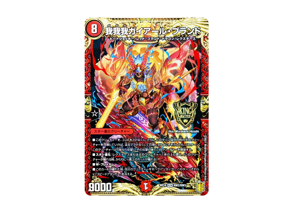 Gagaga Gaial Brand KGM [DMRP-18 KM2/KM3](The Rise of Kings 2nd "Miracle Forbidden") | SNKRDUNK