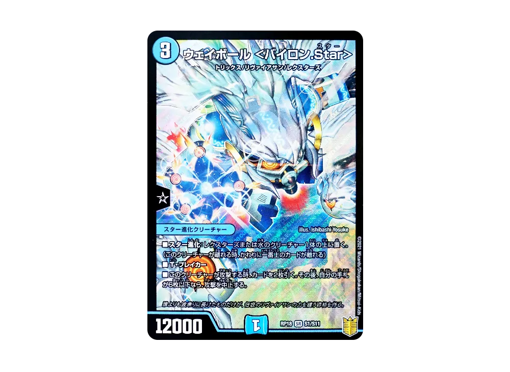 Wayball (Byron Star) SR [DMRP-18 S1/S11](The Rise of Kings 2nd "Miracle Forbidden") | SNKRDUNK