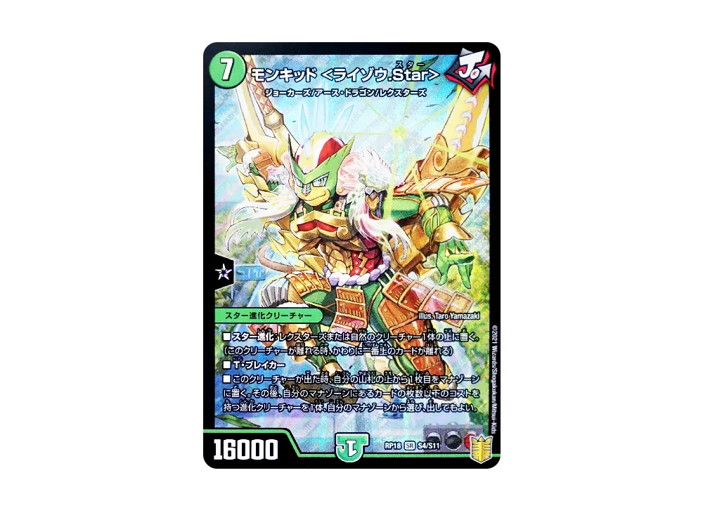 Monkid (Raizou Star) SR [DMRP-18 S4/S11](The Rise of Kings 2nd "Miracle Forbidden") | SNKRDUNK