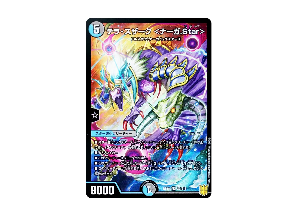 Tera Szark (Naga Star) SR [DMRP-18 S5/S11](The Rise of Kings 2nd "Miracle Forbidden") | SNKRDUNK