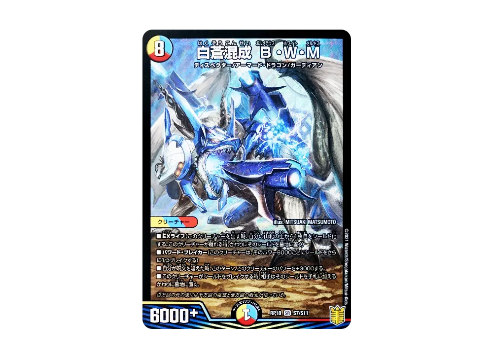 Bolmeteus White Merkis Hybrid White Blue SR [DMRP-18 S7/S11](The Rise of Kings 2nd "Miracle ...