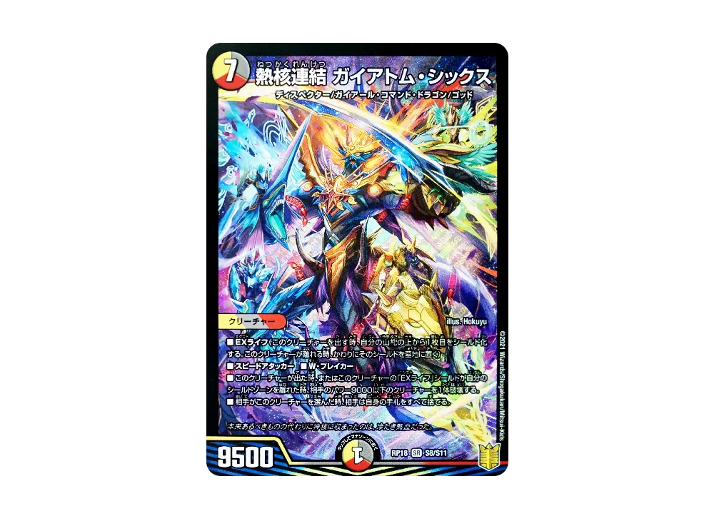 Gaiatom Six Concatenated Thermal Nucleus SR [DMRP-18 S8/S11](The Rise of Kings 2nd "Miracle ...