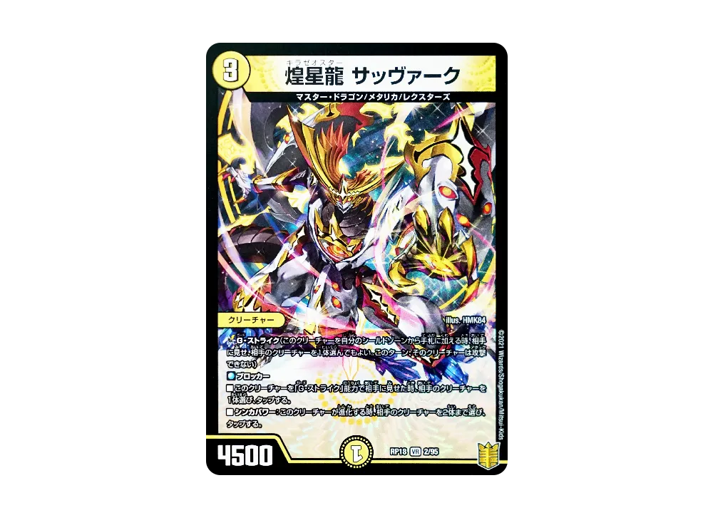 Savark Kirazeustar VR [DMRP-18 2/95](The Rise of Kings 2nd "Miracle Forbidden") | SNKRDUNK