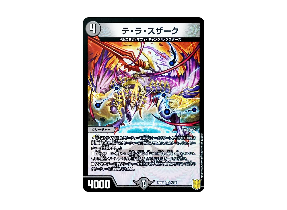 Te Ra Szark VR [DMRP-18 4/95](The Rise of Kings 2nd "Miracle Forbidden") | SNKRDUNK