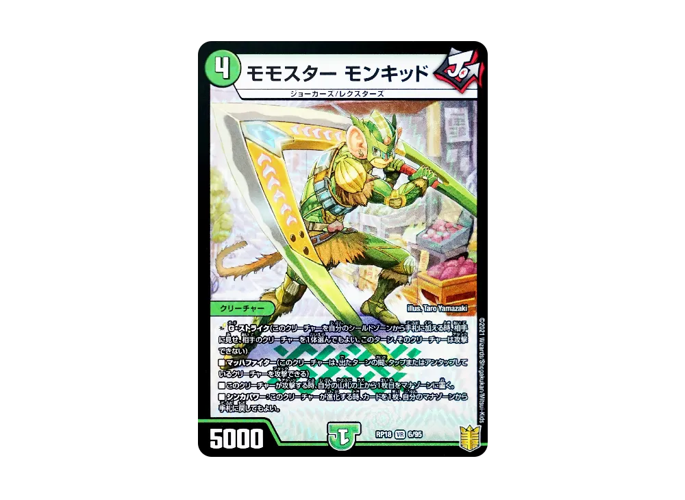 Momostar Monkid VR [DMRP-18 6/95](The Rise of Kings 2nd "Miracle Forbidden") | SNKRDUNK