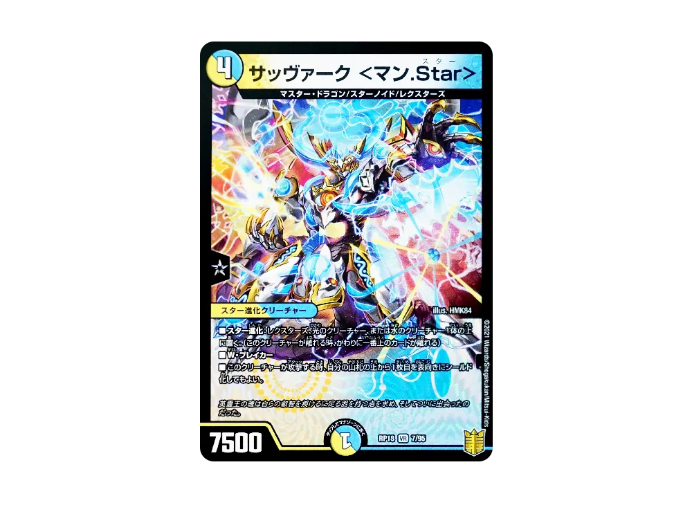 Savark (Man Star) VR [DMRP-18 7/95](The Rise of Kings 2nd "Miracle Forbidden") | SNKRDUNK