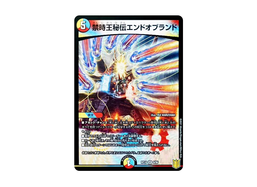 End Of Land Secret Forbidden Time King VR [DMRP-18 9/95](The Rise of Kings 2nd "Miracle ...