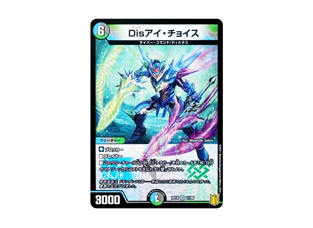 Disi Choice VR [DMRP-18 11/95](The Rise of Kings 2nd "Miracle Forbidden") | SNKRDUNK