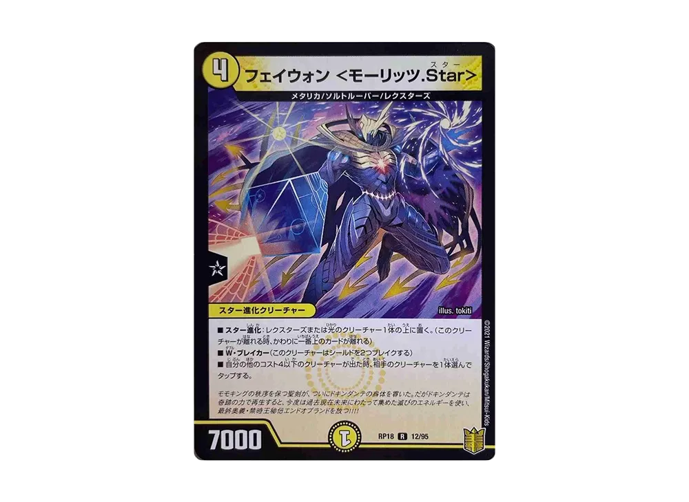 Dualstack Secret Hybrid R [DMRP-18 13/95](The Rise of Kings 2nd "Miracle Forbidden") | SNKRDUNK