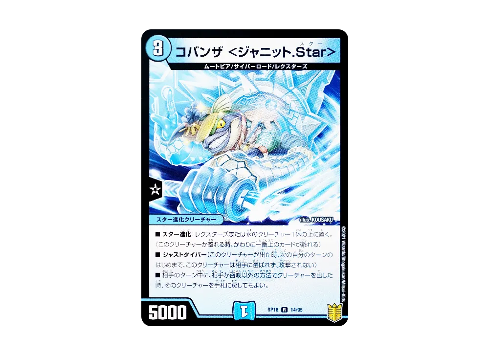Cobanza (Janit Star) R [DMRP-18 14/95](The Rise of Kings 2nd "Miracle Forbidden") | SNKRDUNK