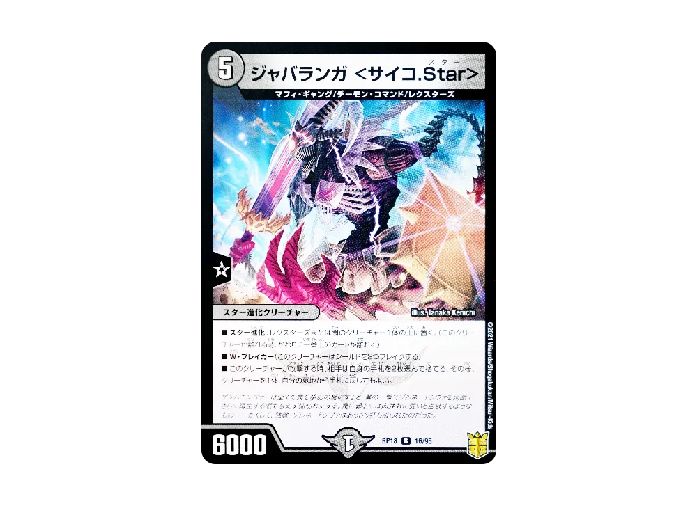 Jabbaranga (Psycho Star) R [DMRP-18 16/95](The Rise of Kings 2nd "Miracle Forbidden") | SNKRDUNK