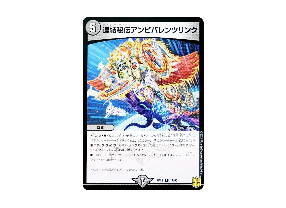 Ambivalence Link Secret Concatenated R [DMRP-18 17/95](The Rise of Kings 2nd "Miracle Forbidden ...