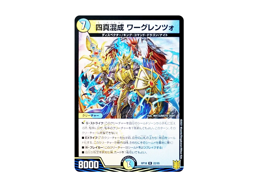 Wagrenzo Hybrid True Four R [DMRP-18 22/95](The Rise of Kings 2nd "Miracle Forbidden") | SNKRDUNK