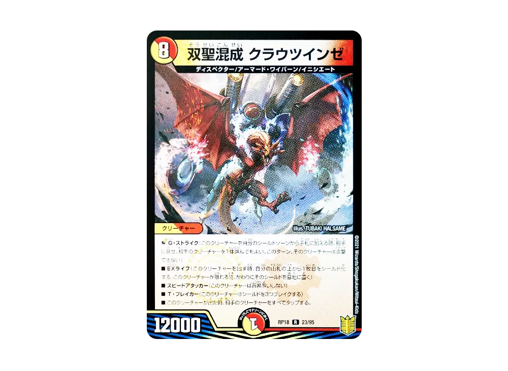 Cratwinze Hybrid Holy Pair R [DMRP-18 23/95](The Rise of Kings 2nd "Miracle Forbidden") | SNKRDUNK