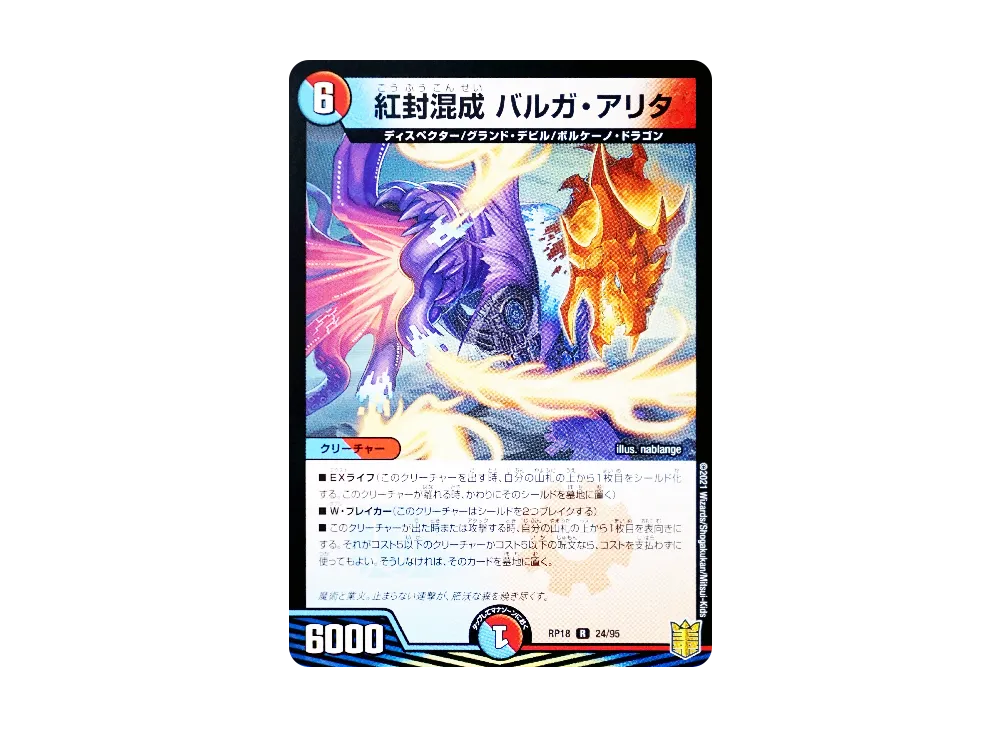 Balga Arita Hybrid Crimson Seal R [DMRP-18 24/95](The Rise of Kings 2nd "Miracle Forbidden ...
