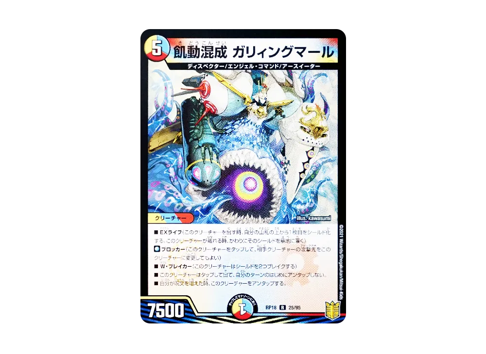 Galingmar Hybrid Starve Mobile R [DMRP-18 25/95](The Rise of Kings 2nd "Miracle Forbidden ...