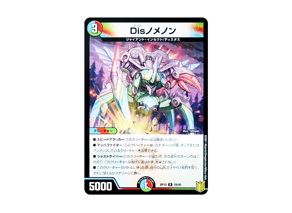 Disnomenon R [DMRP-18 29/95](The Rise of Kings 2nd "Miracle Forbidden") | SNKRDUNK