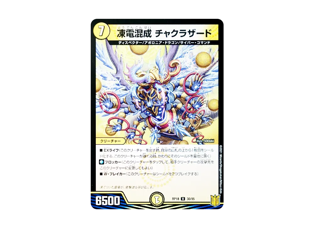 Chakrazard Hybrid Frozen Thunder U [DMRP-18 30/95](The Rise of Kings 2nd "Miracle Forbidden ...