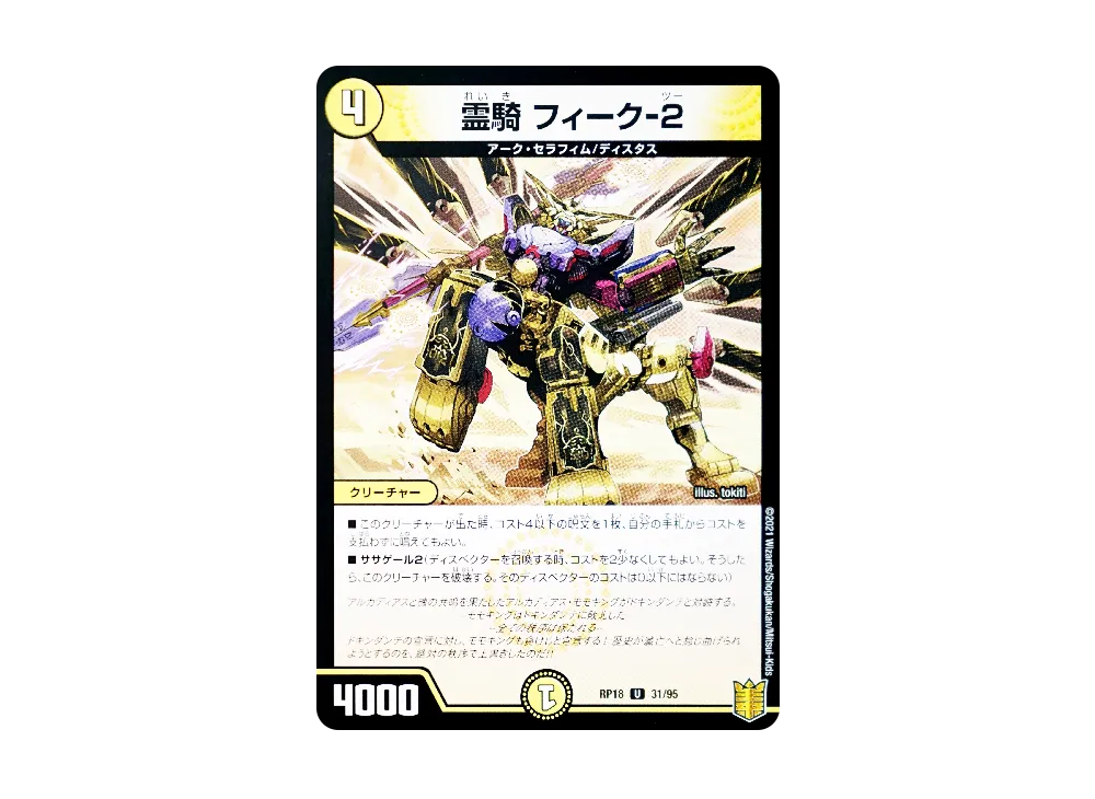 Feeko-2 Spirit Knight U [DMRP-18 31/95](The Rise of Kings 2nd "Miracle Forbidden") | SNKRDUNK