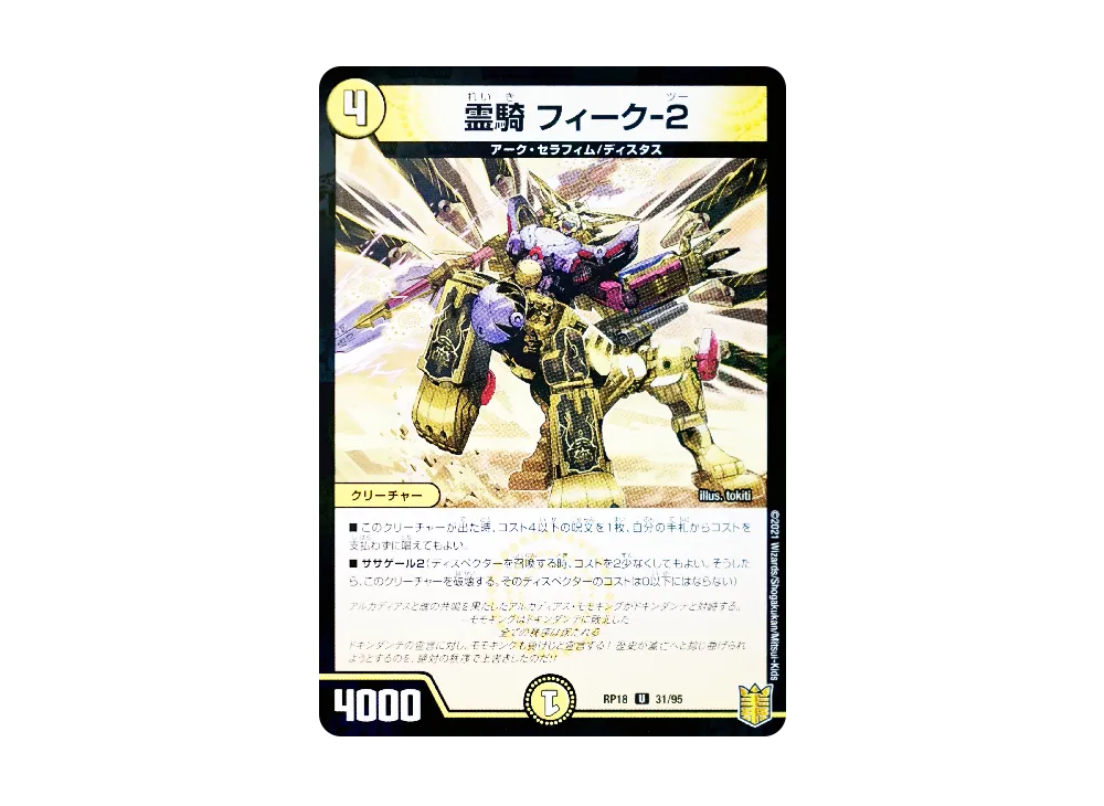 Feeko-2 Spirit Knight (Parallel) U [DMRP-18 31/95](The Rise of Kings ...