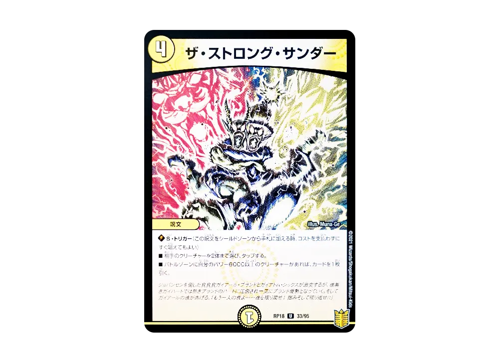 The Strong Thunder U [DMRP-18 33/95](The Rise of Kings 2nd "Miracle Forbidden") | SNKRDUNK