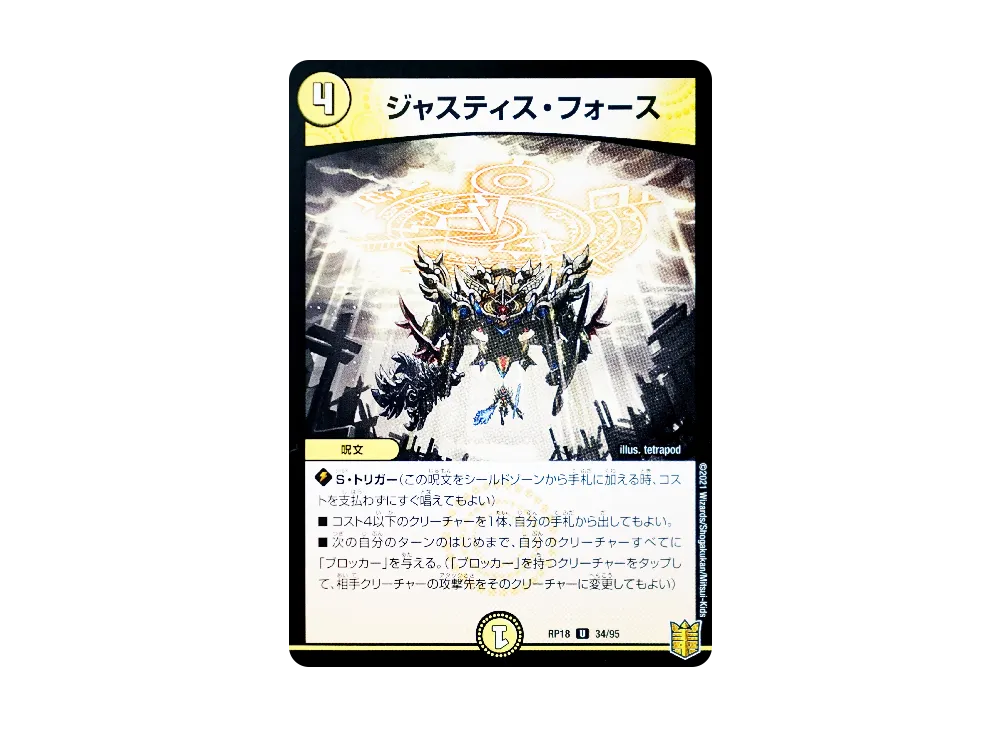 Justice Force U [DMRP-18 34/95](The Rise of Kings 2nd "Miracle Forbidden") | SNKRDUNK