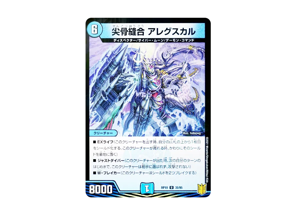 Alegskull Sutured Tower Bone (Parallel) U [DMRP-18 35/95](The Rise of ...