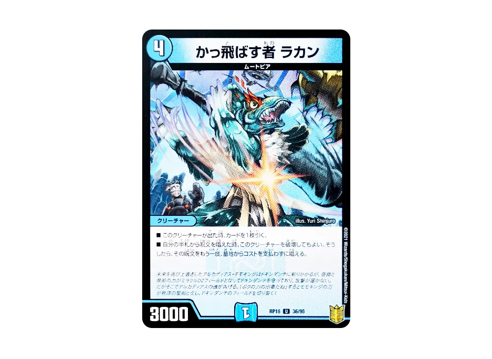 Lakan the Slamming One U [DMRP-18 36/95](The Rise of Kings 2nd "Miracle Forbidden") | SNKRDUNK