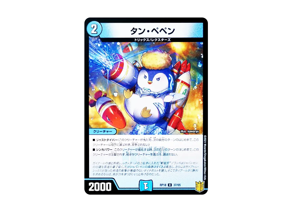 Tan Pepen U [DMRP-18 37/95](The Rise of Kings 2nd "Miracle Forbidden") | SNKRDUNK