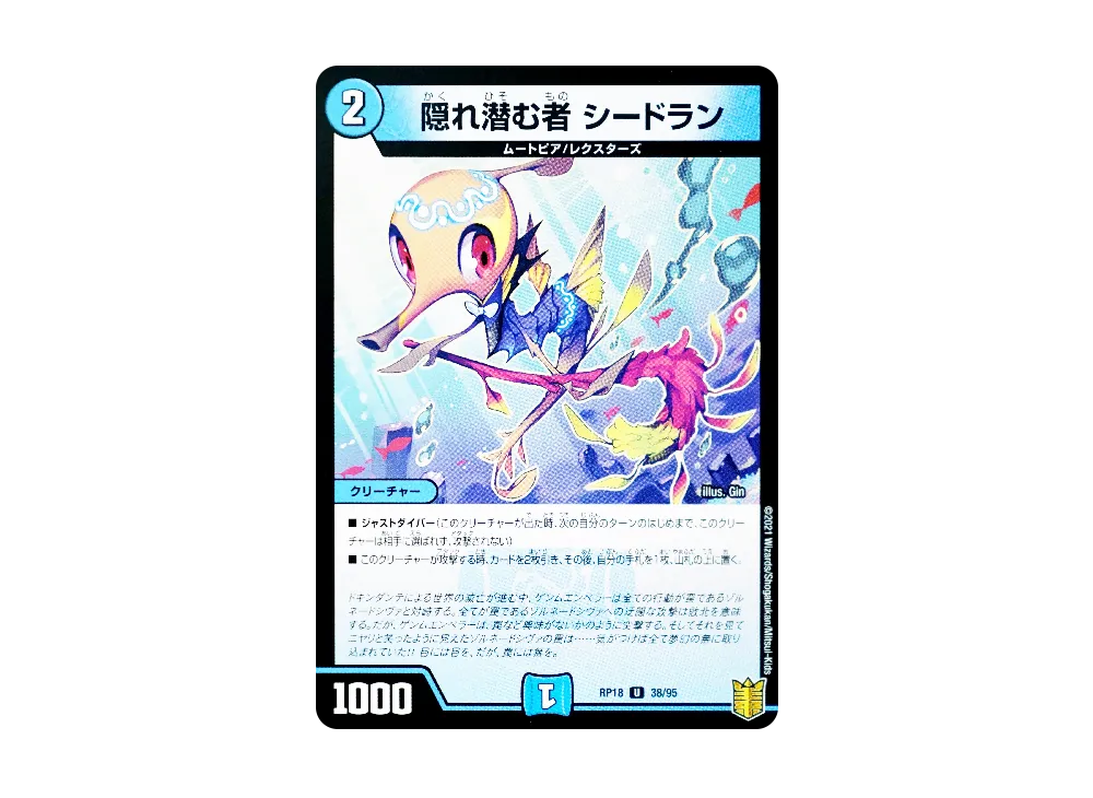 Seedrun Hidden Lurker U [DMRP-18 38/95](The Rise of Kings 2nd "Miracle Forbidden") | SNKRDUNK