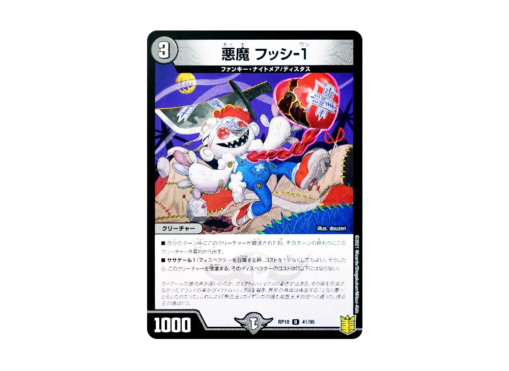 Fusshi-1 Devil U [DMRP-18 41/95](The Rise of Kings 2nd "Miracle Forbidden") | SNKRDUNK