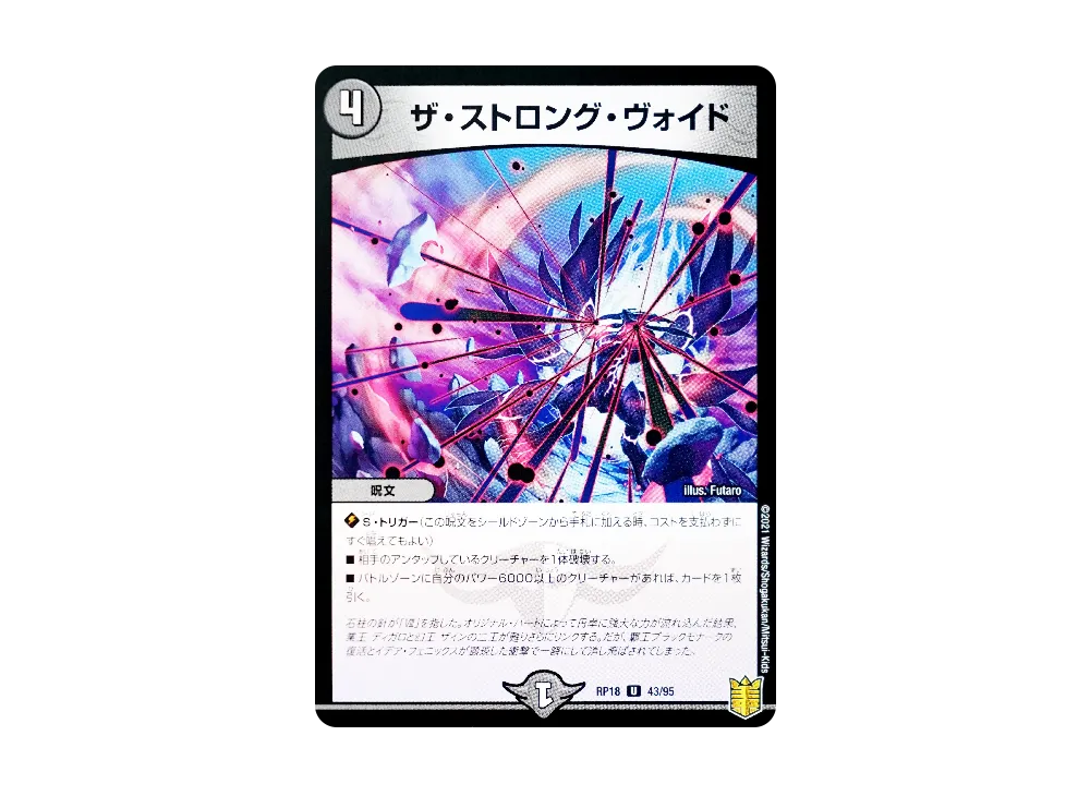 The Strong Void U [DMRP-18 43/95](The Rise of Kings 2nd "Miracle Forbidden") | SNKRDUNK