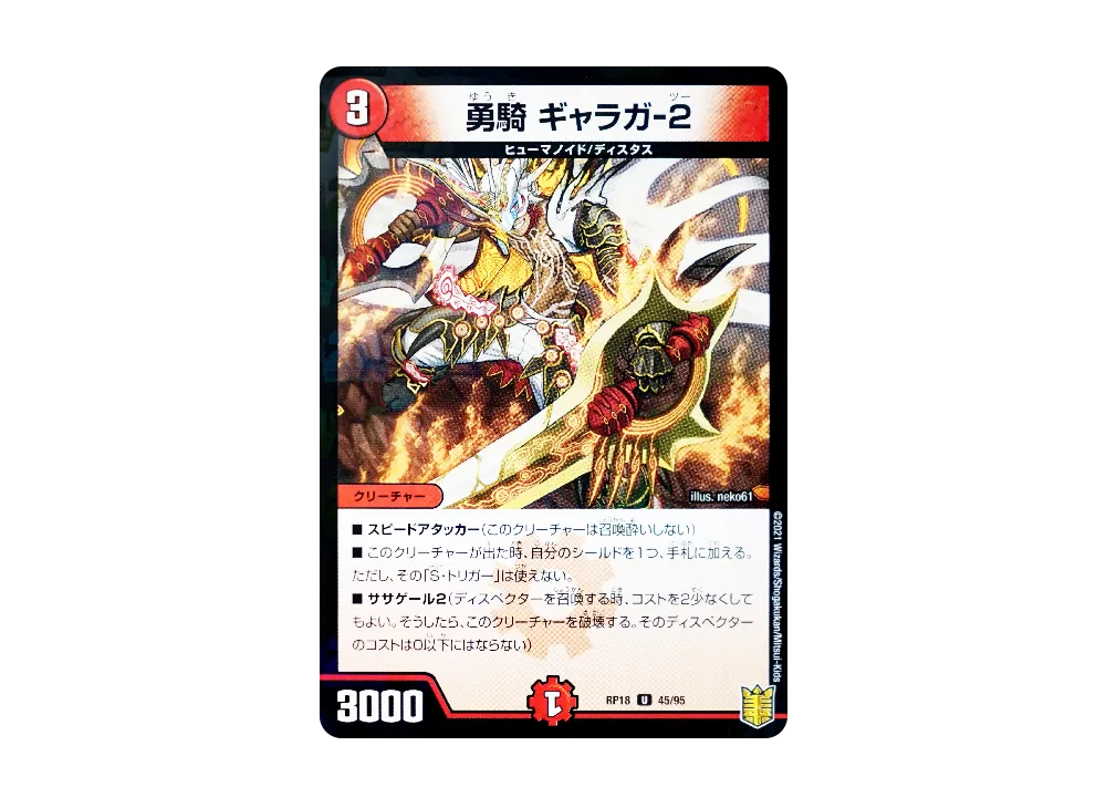 Galaga-2 Warrior (Parallel) U [DMRP-18 45/95](The Rise of Kings 2nd "Miracle Forbidden") | SNKRDUNK