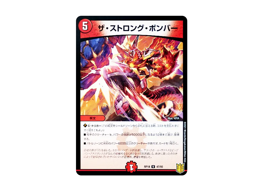 The Strong Bomber U [DMRP-18 47/95](The Rise of Kings 2nd "Miracle Forbidden") | SNKRDUNK