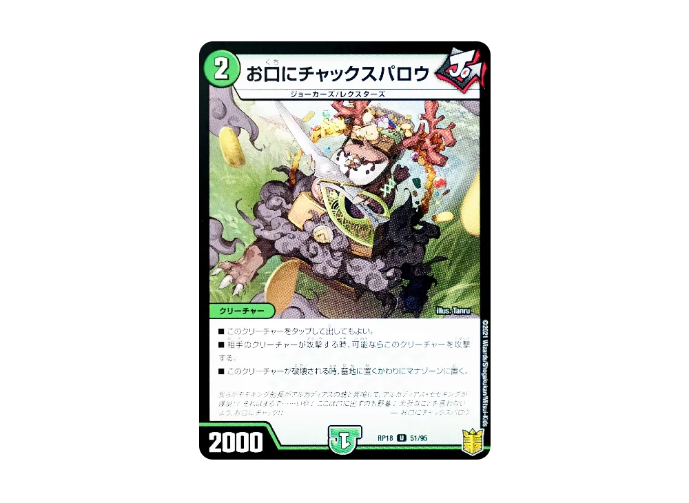 Okuchini Chuck Sparrow U [DMRP-18 51/95](The Rise of Kings 2nd "Miracle Forbidden") | SNKRDUNK