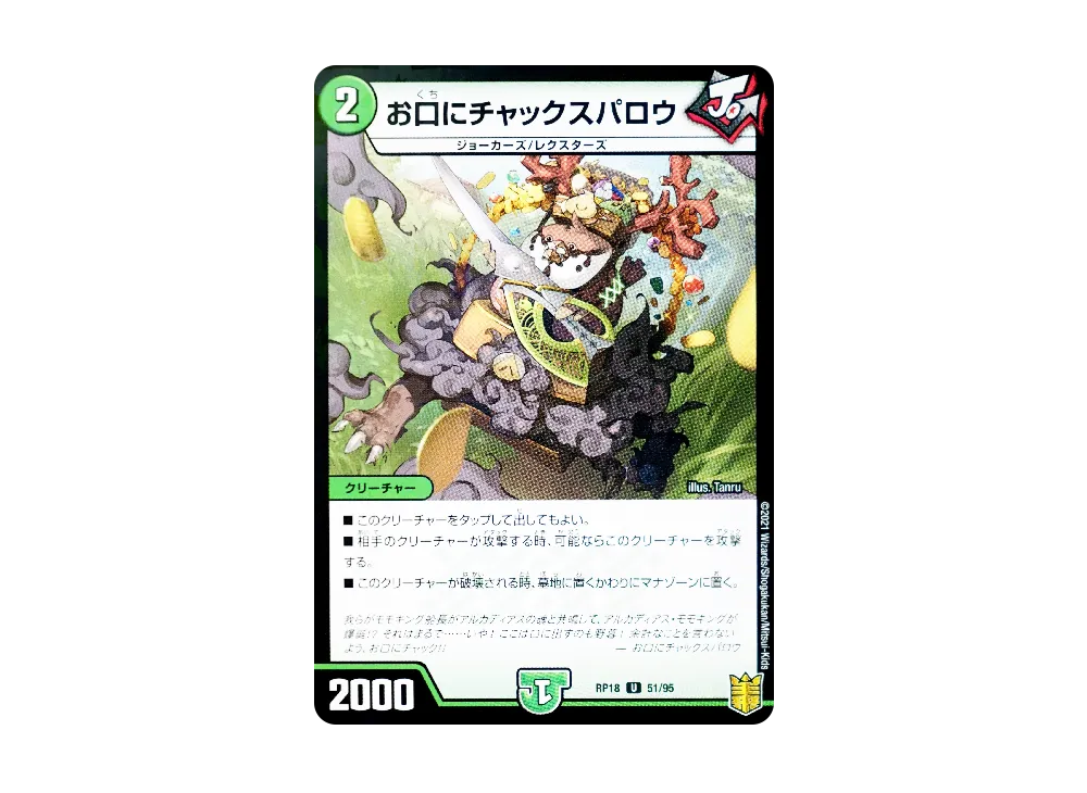 Okuchini Chuck Sparrow (Parallel) U [DMRP-18 51/95](The Rise of Kings 2nd "Miracle Forbidden ...